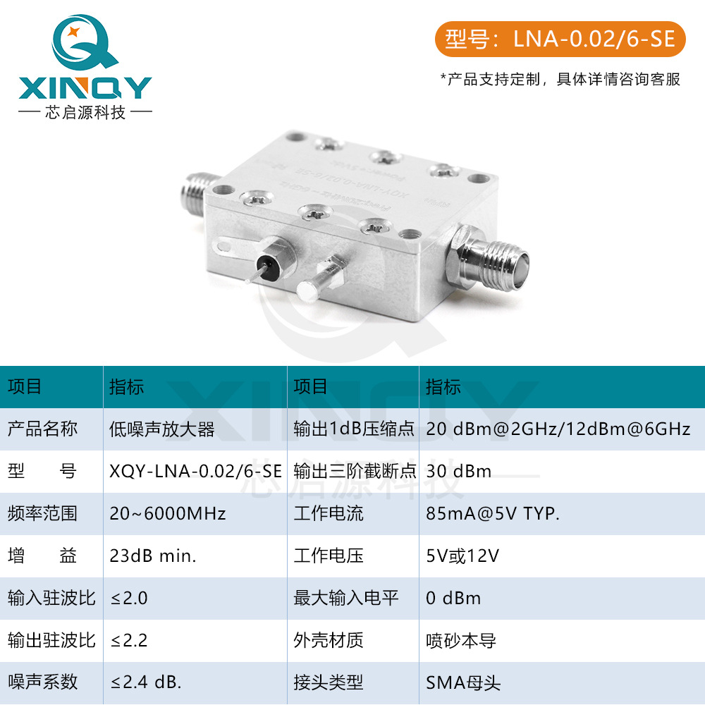 XINQY 23dB射频功率放大器 高线性前置增益放大器LNA低噪声放大器-阿里巴巴