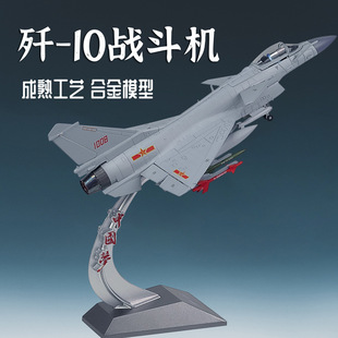 1：48歼10B战斗机模型军事模型礼品摆件歼十仿真合金J10B飞机模型-阿里巴巴