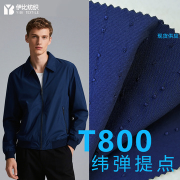 现货 75D T800纬弹提点布 弹力防水快干 夹克运动服面料-阿里巴巴