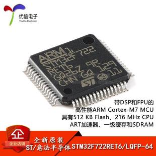 原装正品STM32F722RET6 LQFP-64 ARM Cortex-M7 32位微控制器-MCU-阿里巴巴