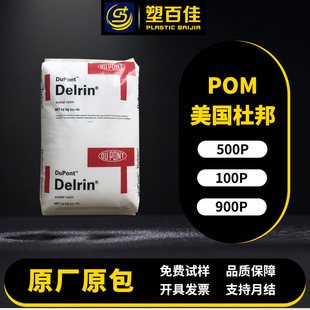 现货POM美国杜邦500P 100P 900P高强度高韧性低VOC挥发pom塑料-阿里巴巴