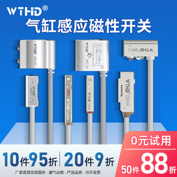 WTHD维腾鸿雕磁性感应开关电子式常开传感器DMSG-020气缸传感器-阿里巴巴