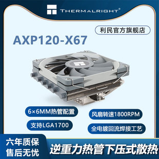 利民(Thermalright)AXP120-X67 67mm高度下压散热器6X6mmAGHP热管-阿里巴巴