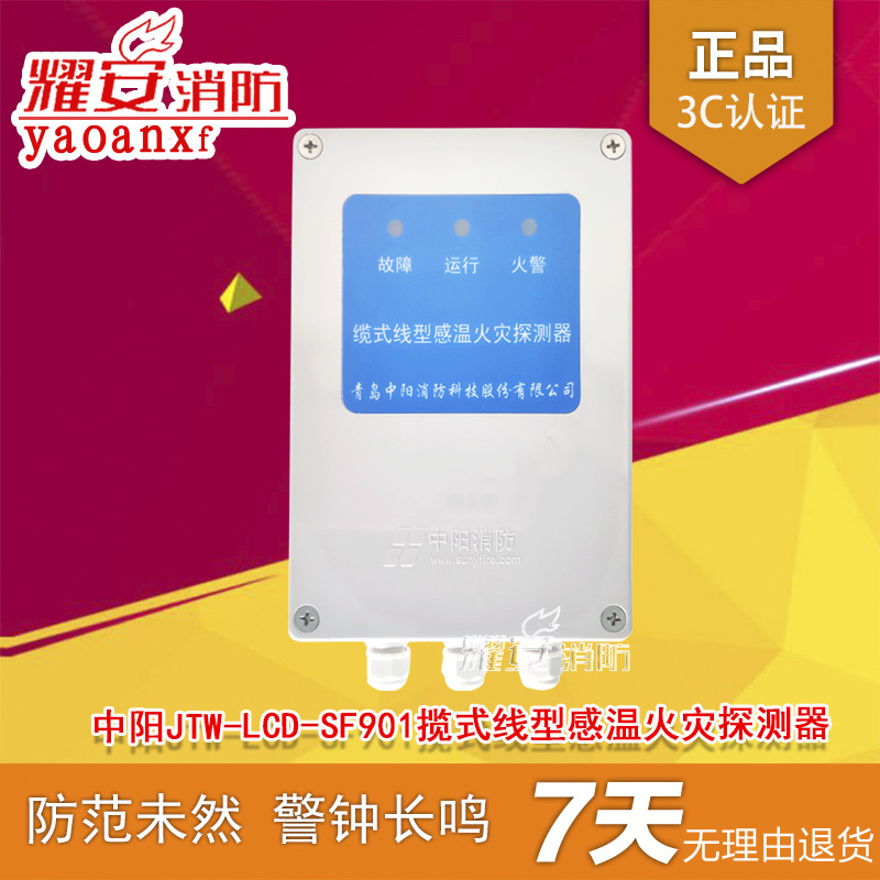 中阳JTW-LCD-SF901揽式线型感温火灾探测器/接续部件SFLCD901全新-阿里巴巴