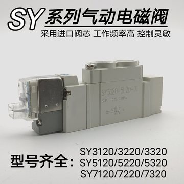 SMC型气动电磁阀SY5120/5220/3120/7120-5LZD/5GZD/5DZD/01/02/M5-阿里巴巴