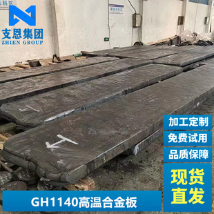 固溶强化型高温合金GH1140热轧板 GH1140冷轧薄板切割零售-阿里巴巴