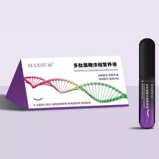 现货MAXSUM多肽眉睫浓缩营养液纤长浓密卷翘不晕染睫毛营养液批发-阿里巴巴