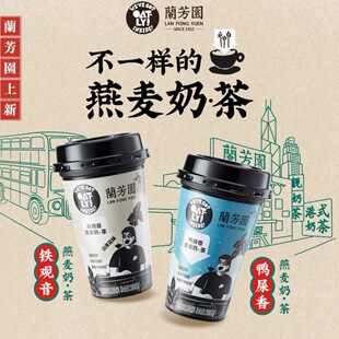 OATLY INSIDE兰芳园即饮港式燕麦奶茶植物蛋白饮料280ml*15杯-阿里巴巴