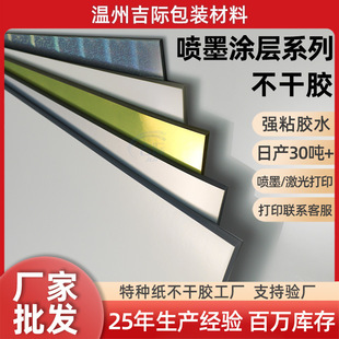 A3A4定制pet喷墨镭射铜版防撕合成纸高分辨率打印不干胶贴纸标签-阿里巴巴