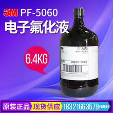 pf-5060氟化液-pf-5060氟化液批发、促销价格、产地货源 - 阿里巴巴