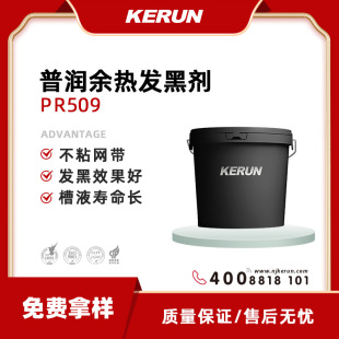 厂家直供 PURUN普润 余热发黑剂 PR509 20KG 不粘网带 槽液寿命长-阿里巴巴