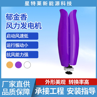 新款新能源郁金香风力发电机垂直轴微风启动发电系统风力发电机-阿里巴巴