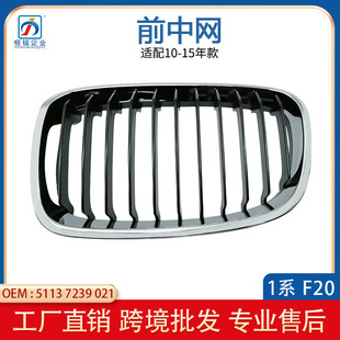 适用宝马1系F20保险杠前杠前脸进气中网格栅左半电镀51137239021-阿里巴巴