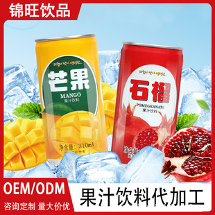 OEM源头代工厂贴牌定制代工易拉罐果汁饮料多种口味ODM定制代加工-阿里巴巴