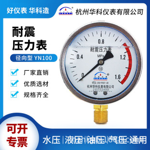 华科永屹YN100径向抗震压力表1.6Mpa气水油压负压真空表厂家批发-阿里巴巴