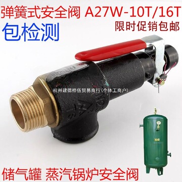 弹簧式安全阀A27W-10T/16T A27H-10T/16T储气罐锅炉安全阀泄压阀-阿里巴巴