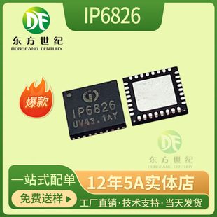 英集芯 IP6826 贴片QFN-32 支持PD协议快充SOC芯片 15W无线快充IC-阿里巴巴