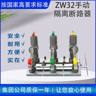 和栩ZW32-12G/630A-20户外高压真空断路器手动带隔离柱上开关10KV-阿里巴巴