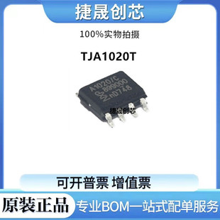 全新 丝印TJA1020 TJA1020T TJA1020T/CM TJA1020T/VM SOP8收发器-阿里巴巴