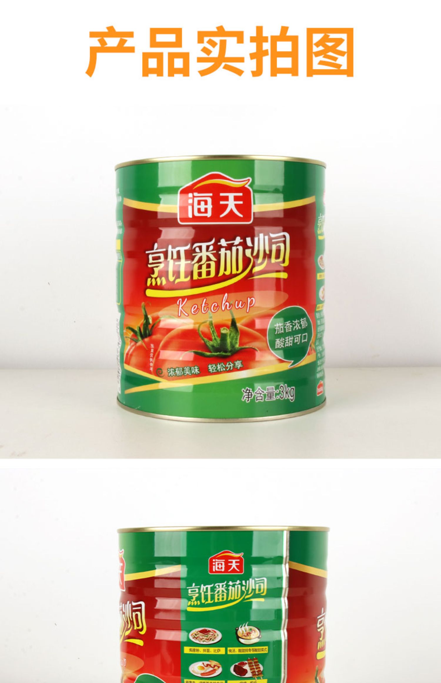 海天番茄沙司调味酱3kg薯条蘸酱 冷面酱披萨酱糖醋排骨酱餐饮商用-阿里巴巴