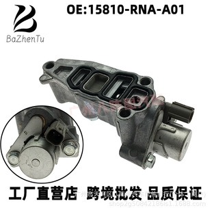 15810-RNA-A01适用本田CRV06-11思域VTEC电磁阀 发动机缸盖电磁阀-阿里巴巴