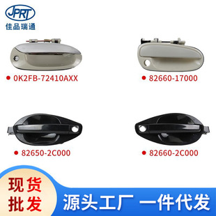 适用于现代起亚车门外拉手82650-22000 82650-2C000 82650-3E010-阿里巴巴