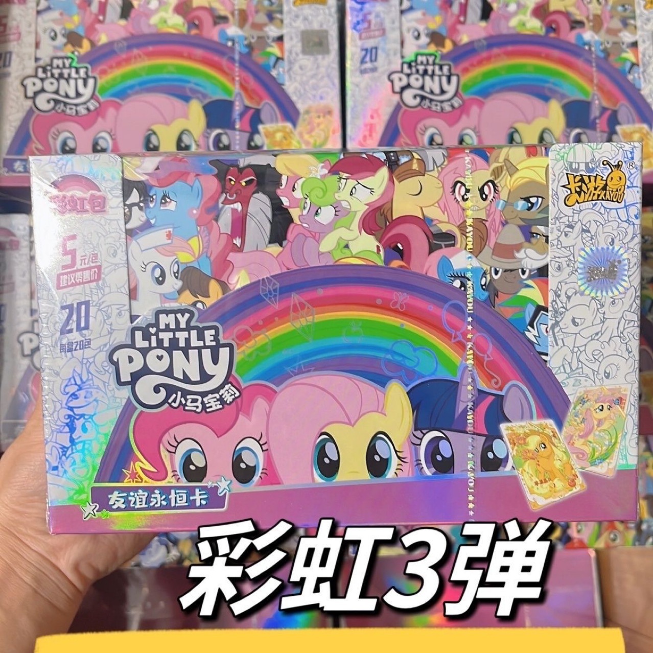 卡游小马卡片一整盒彩虹包第三弹2正版卡牌辉月六5收藏彩虹化-阿里巴巴