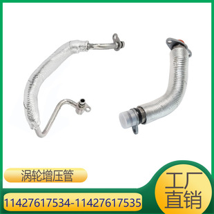 适用于宝马3系5系X1 涡轮增压水管 11427617534 11427617535-阿里巴巴