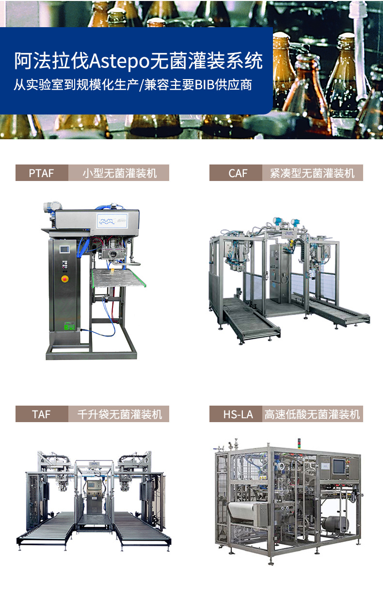 阿法拉伐Astepo无菌灌装系统 果汁饮料酒类酱料 全自动定量-阿里巴巴