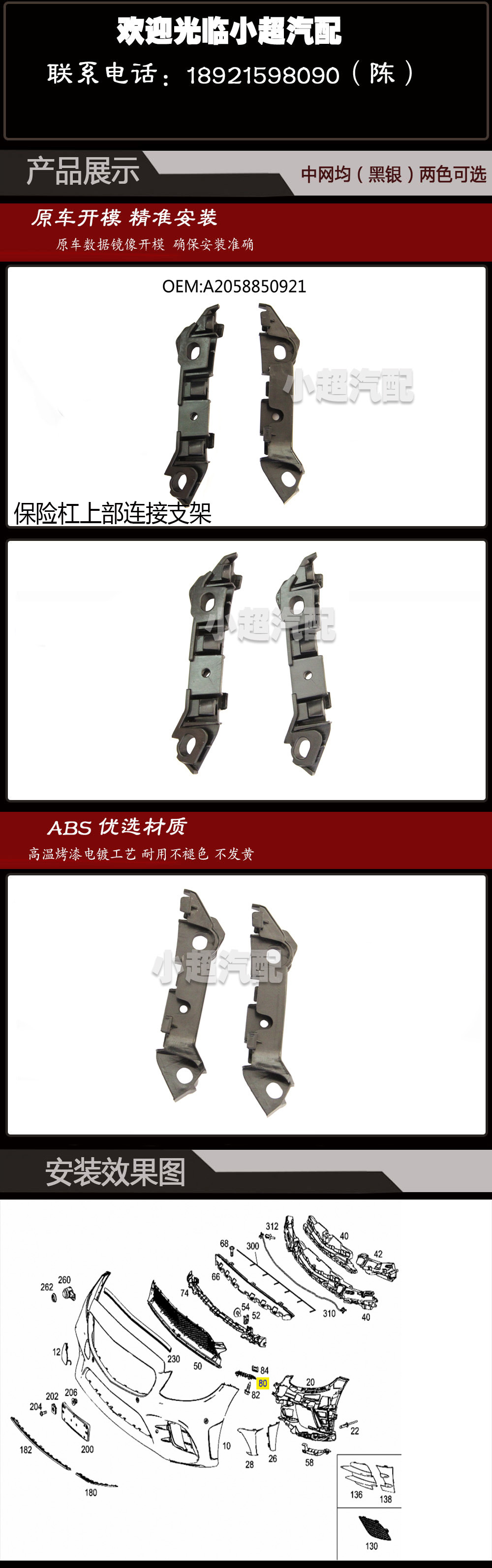 适用于奔驰C级W205保险杠上部连接支架A2058850921/RA2058850821L-阿里巴巴