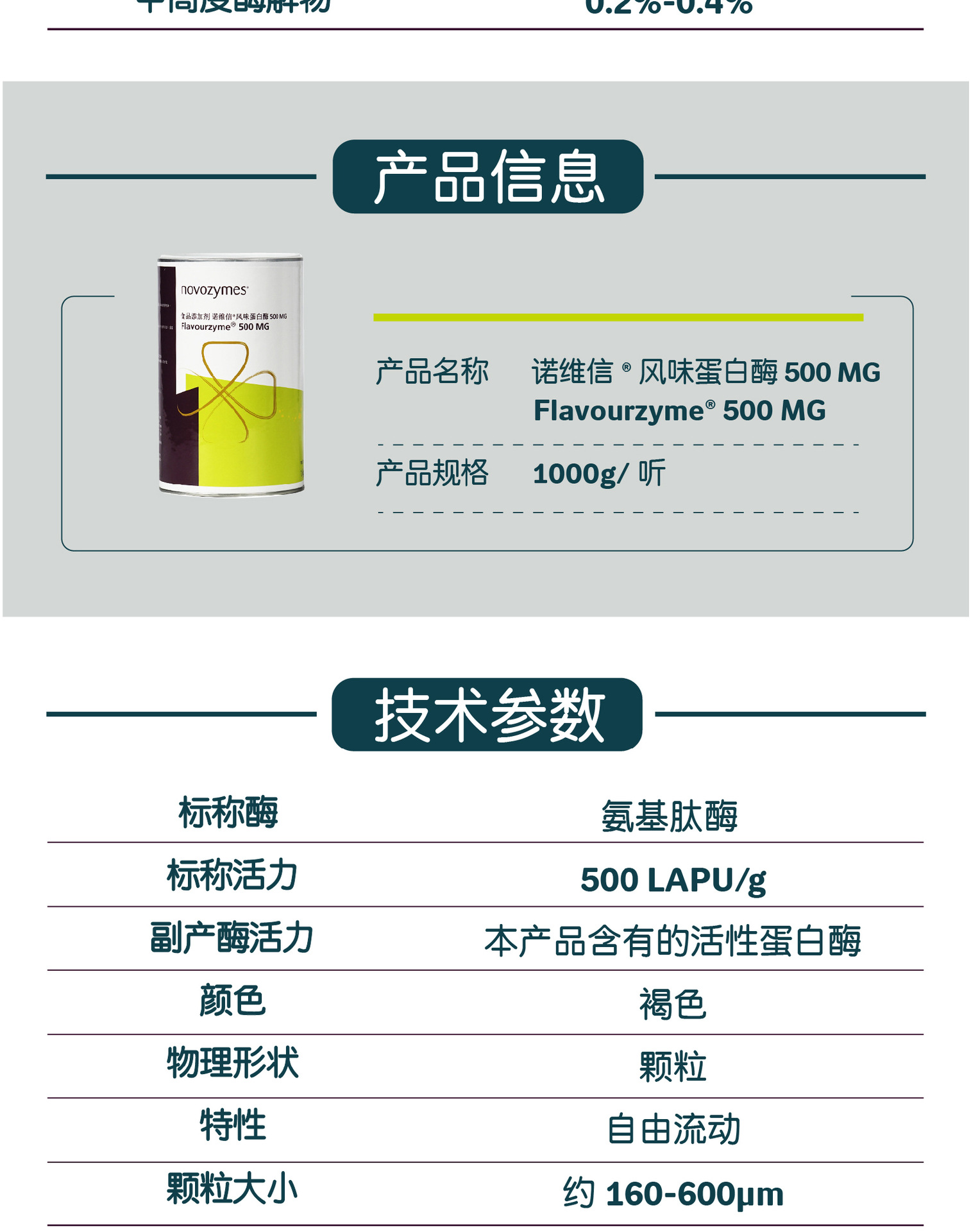 诺维信 风味蛋白酶Flavourzyme 肉类蛋白降低苦味 外切氨基肽酶-阿里巴巴