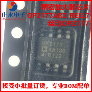 全新原装OP2177ARZ-REEL7 SOIC8 丝印OP2177 精密放大器OP2177ARZ-阿里巴巴