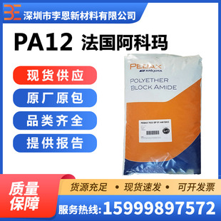 法国阿科玛 PA12 Pebax Clear 1200聚酰胺弹性体耐高温-阿里巴巴