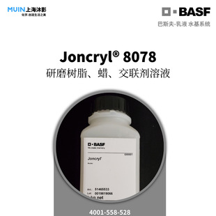 Joncryl 8078 乳液 | 巴斯夫 研磨树脂 蜡 交联剂溶液-阿里巴巴