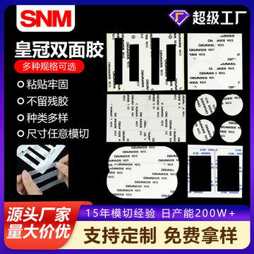皇冠crown#511#512#513#612#613高粘度皇冠强力双面胶模切批发-阿里巴巴