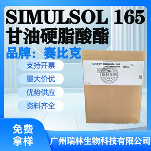 法国赛比克 SIMULSOL 165 甘油硬脂酸酯 非离子自乳化蜡乳化剂1KG-阿里巴巴