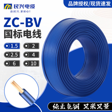 ZC-BV阻燃BV布线护套线单芯线铜芯电线4平方纯铜家装家用电线电缆-阿里巴巴
