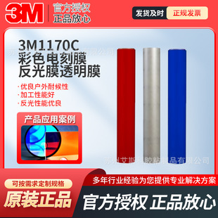 3M反光膜电刻膜高耐候薄膜1170C 1171C 1172C 1175C可加工模切-阿里巴巴