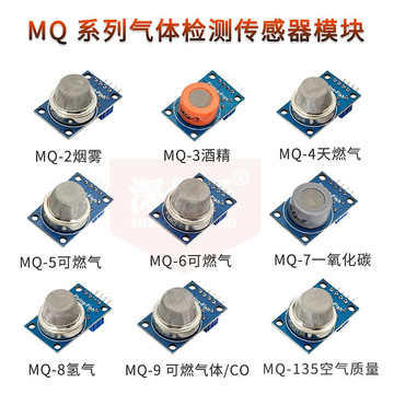 MQ系列套件 MQ-2~MQ-135 9个气体传感器模块MQ-2/3/4/5/6/7/8/9-阿里巴巴