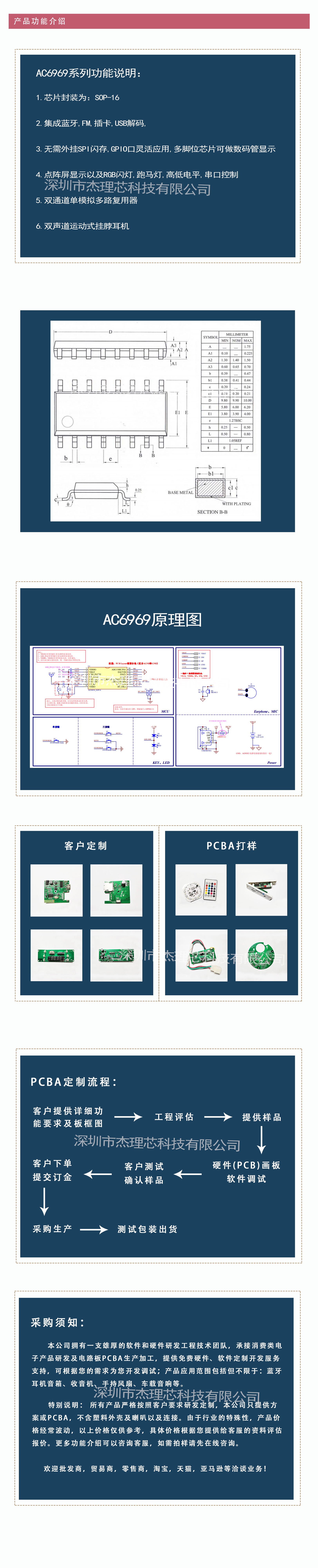 AC6969 AC6969A杰理SOP16脚蓝牙芯片-阿里巴巴