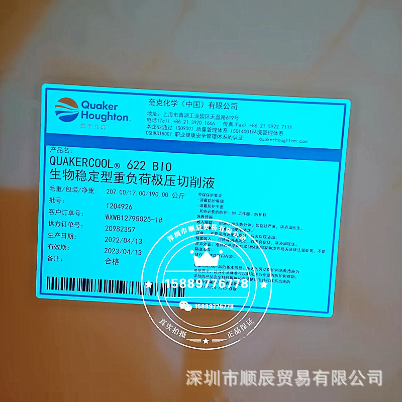 奎克QUAKERCOOL 622 BIO 4701C半合成切削液190kg-阿里巴巴