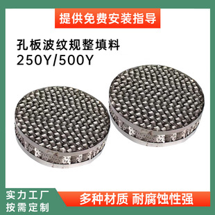 250Y不锈钢孔板波纹填料 304/316L金属规整填料多规格冷却塔填料-阿里巴巴