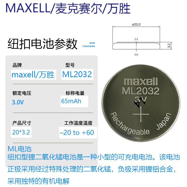 Maxell万胜ML2032 T25可充电主板纽扣锂电池3V带卧式直插T6焊脚-阿里巴巴
