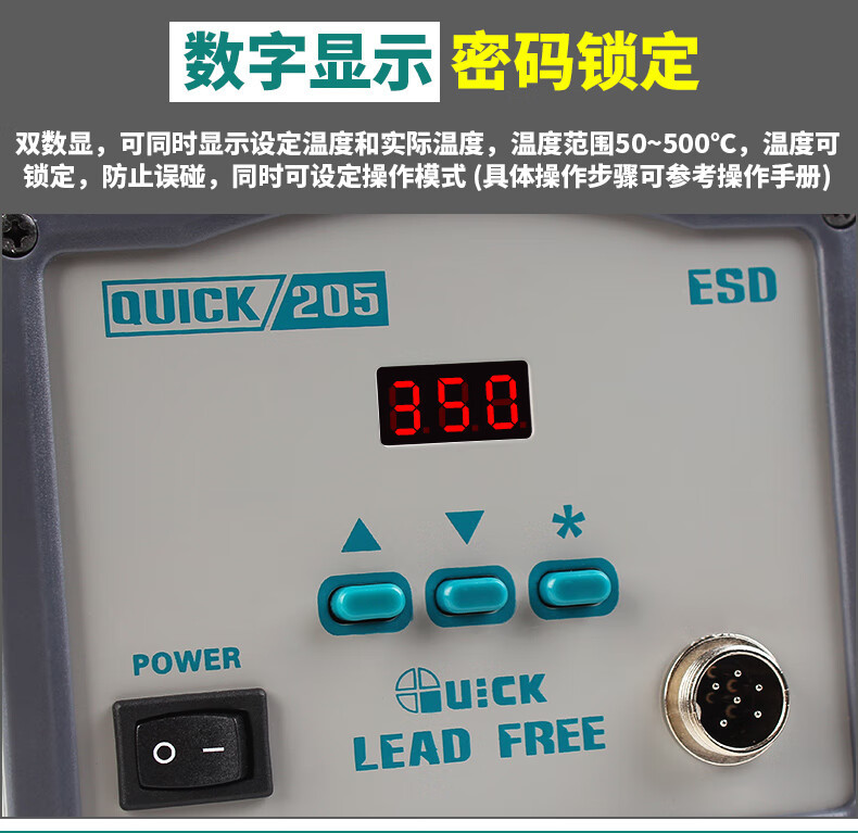 快克(QUICK)205/205H+高频恒温焊台智能数显无铅防静电电烙铁-阿里巴巴
