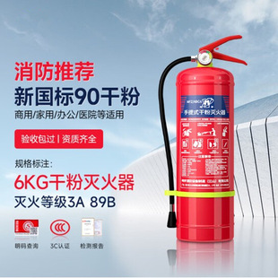 厂家直供新国标6公斤MF/ABCE6干粉灭火器 商店企业配置灭火器批发-阿里巴巴