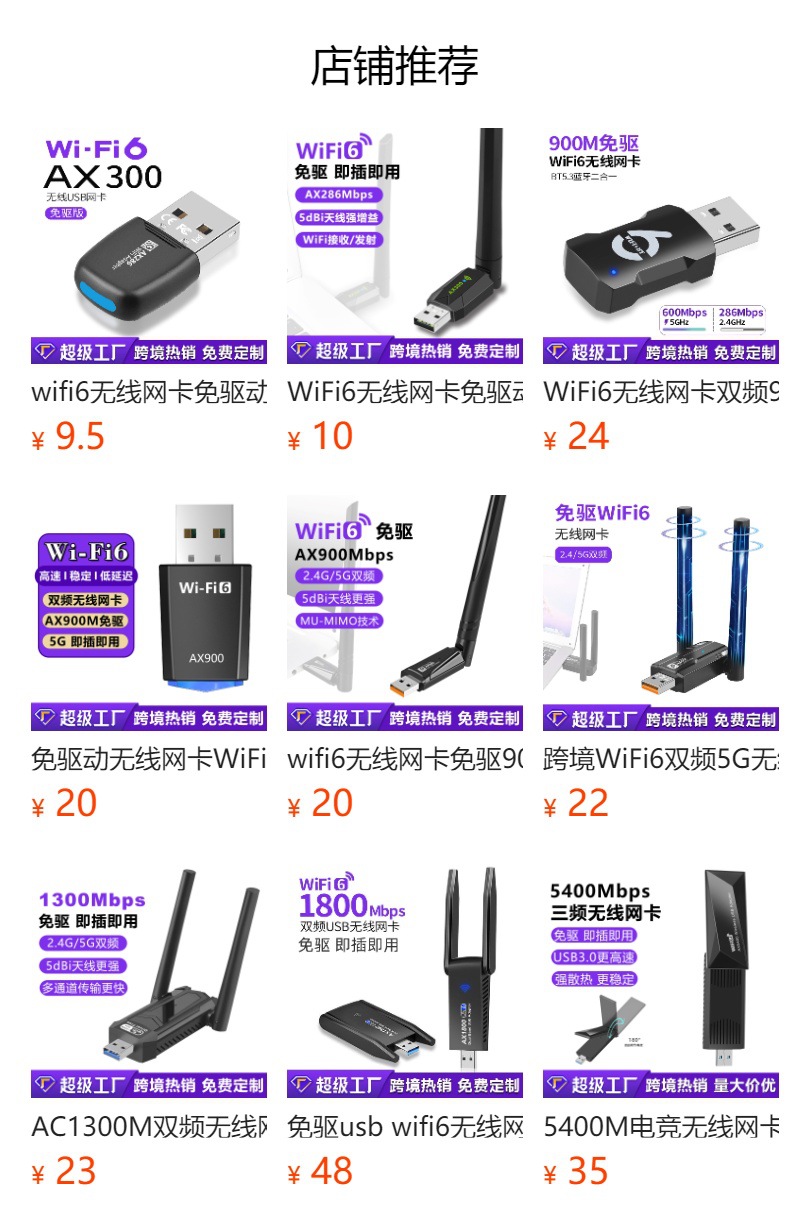 WiFi6迷你无线网卡免驱900M电脑USB接收发射器即插即用5G高速网络-阿里巴巴