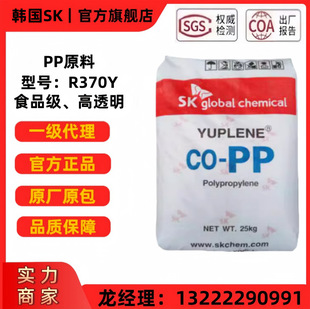 PP韩国SK R370Y高透明食品医疗包装容器塑胶原料聚丙烯塑料颗粒子-阿里巴巴
