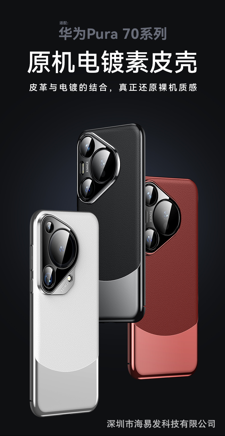 适用华为P70Ultra拼接素皮电镀手机壳Mate60Pro金属镜头Magic电镀-阿里巴巴