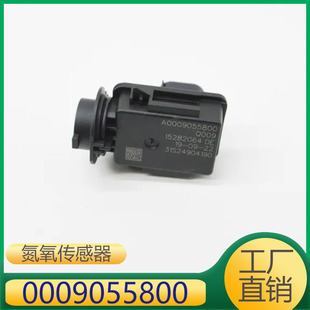 0009055800 适用于奔驰A氮氧化物传感器空气流量计传感器-阿里巴巴