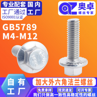 304不锈钢加大外六角法兰螺丝GB5789防松平脑带垫带齿机牙螺栓-阿里巴巴